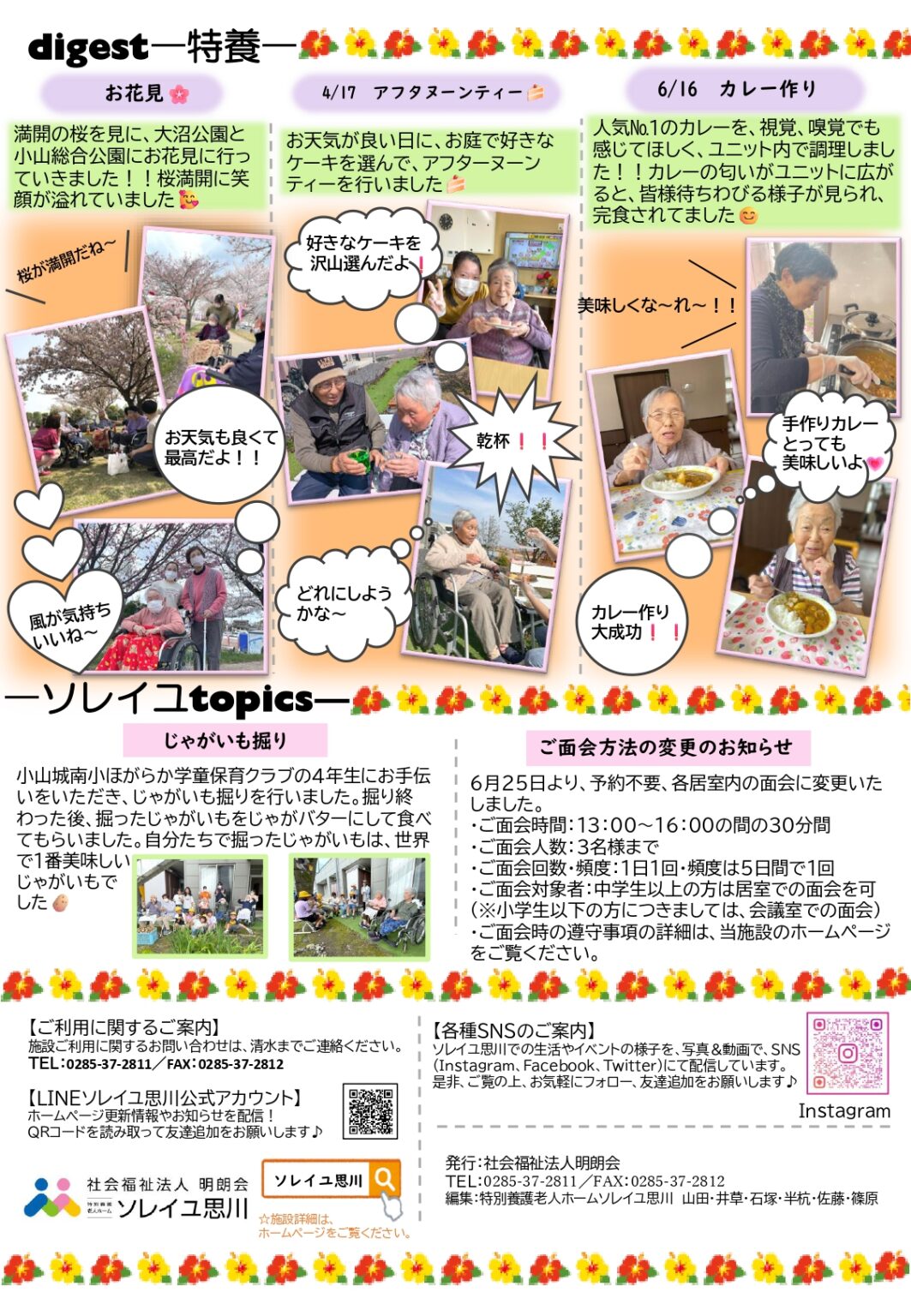 【LINK2025年 7月号】 | 社会福祉法人 明朗会｜ソレイユ思川